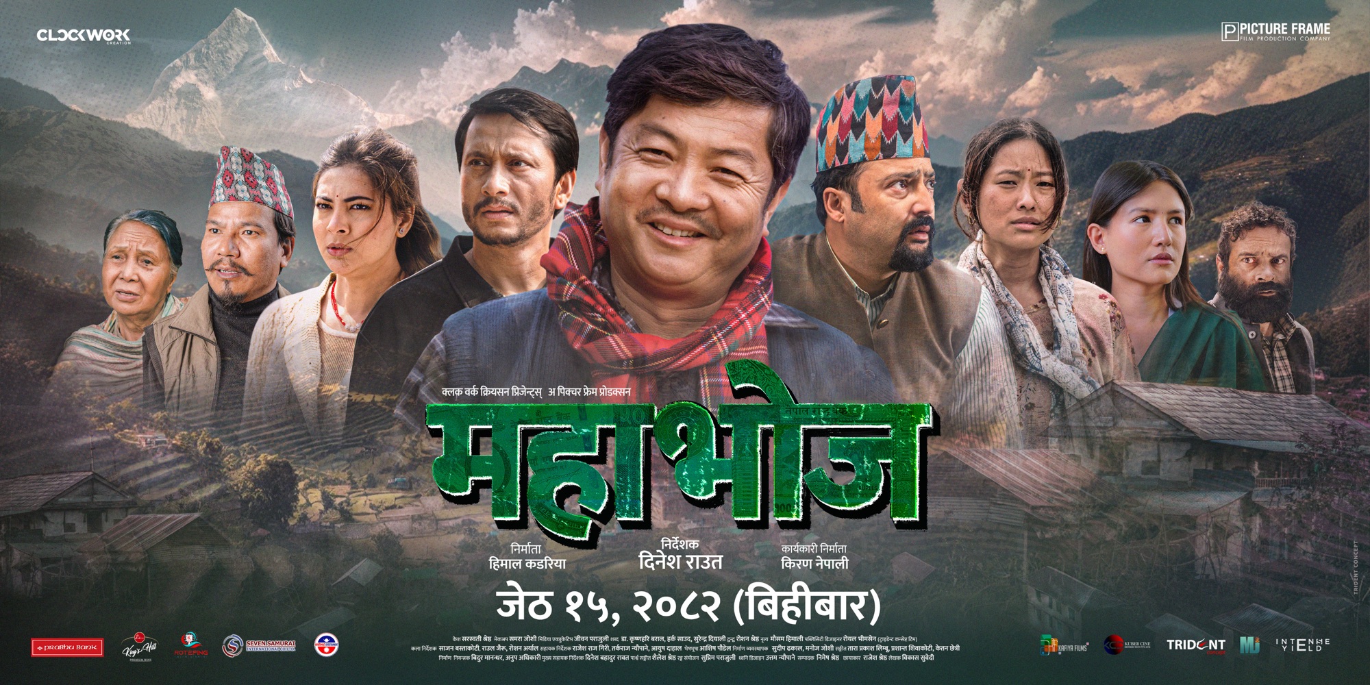 mahabhoj-new-poster-2.jpg « THULOPARDA.COM: Entertainment News Portal ...